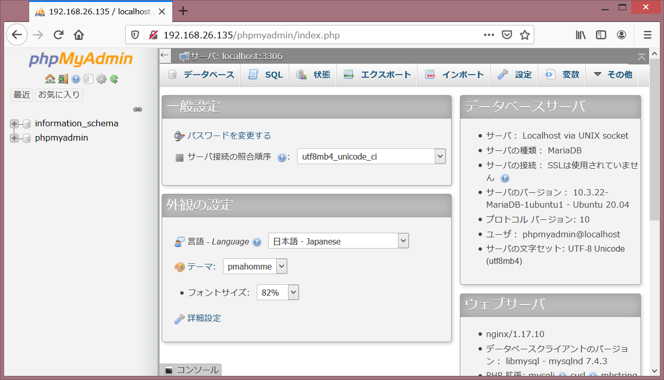 phpMyAdminをUbuntu20.04+NGINXに入れる | YukiPress